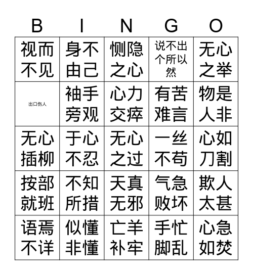 mandarin Bingo Card