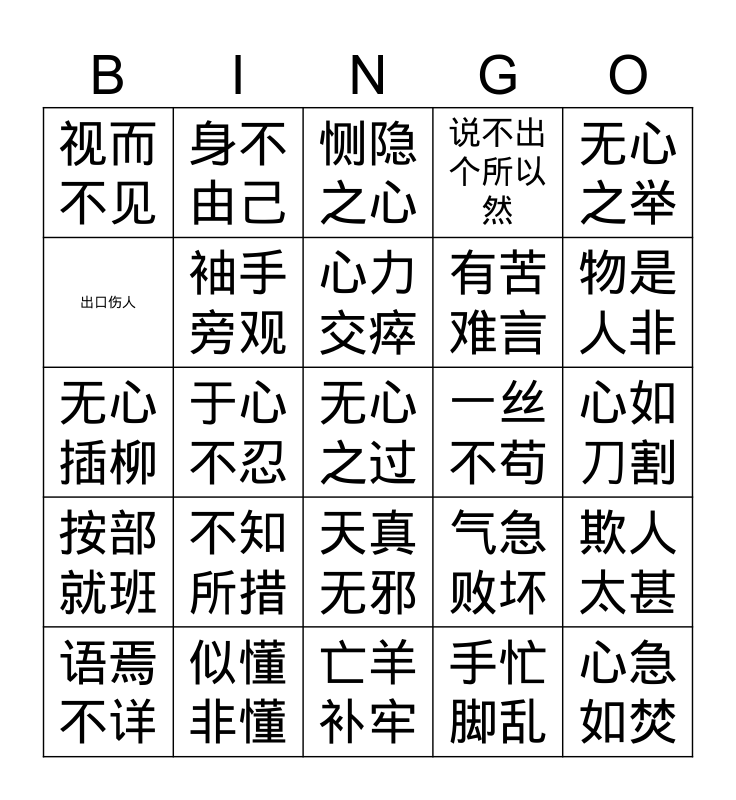 mandarin Bingo Card