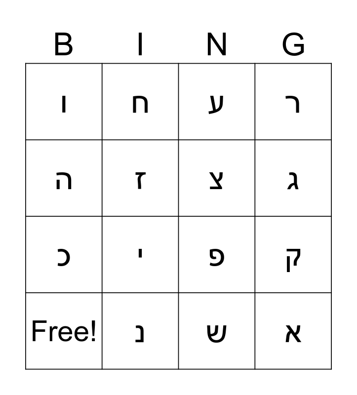 Aleph Bet Bingo Card