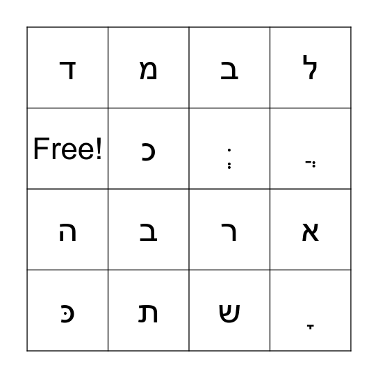 Aleph Bet Bingo Card