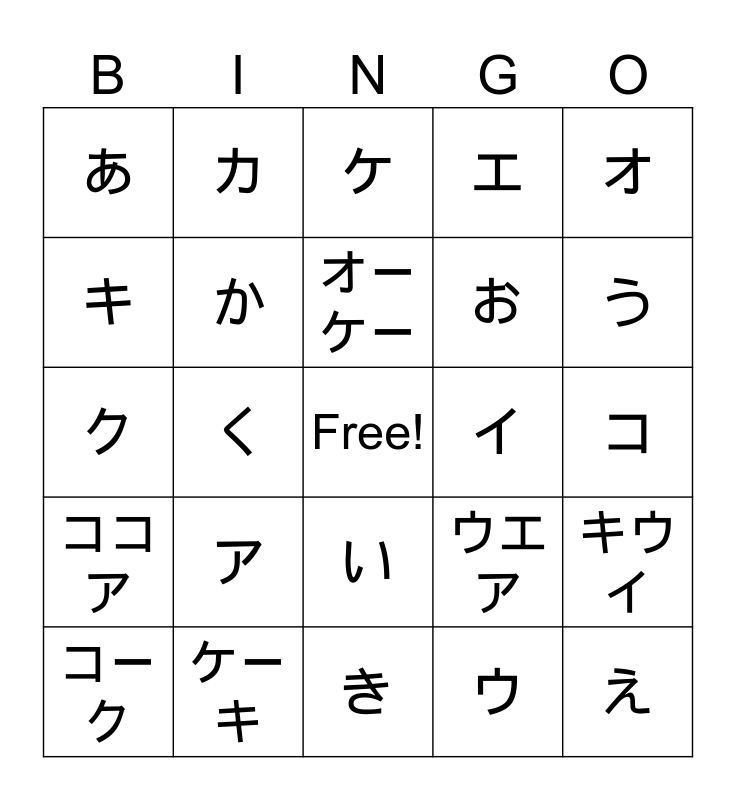 Katakana Vol.1 Bingo Card