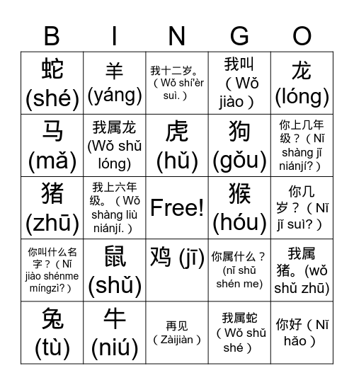 Chinese 12 zodiac Bingo Card