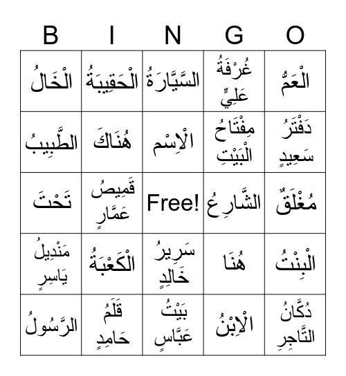 Lesson 5 Vocab Practice Bingo Card
