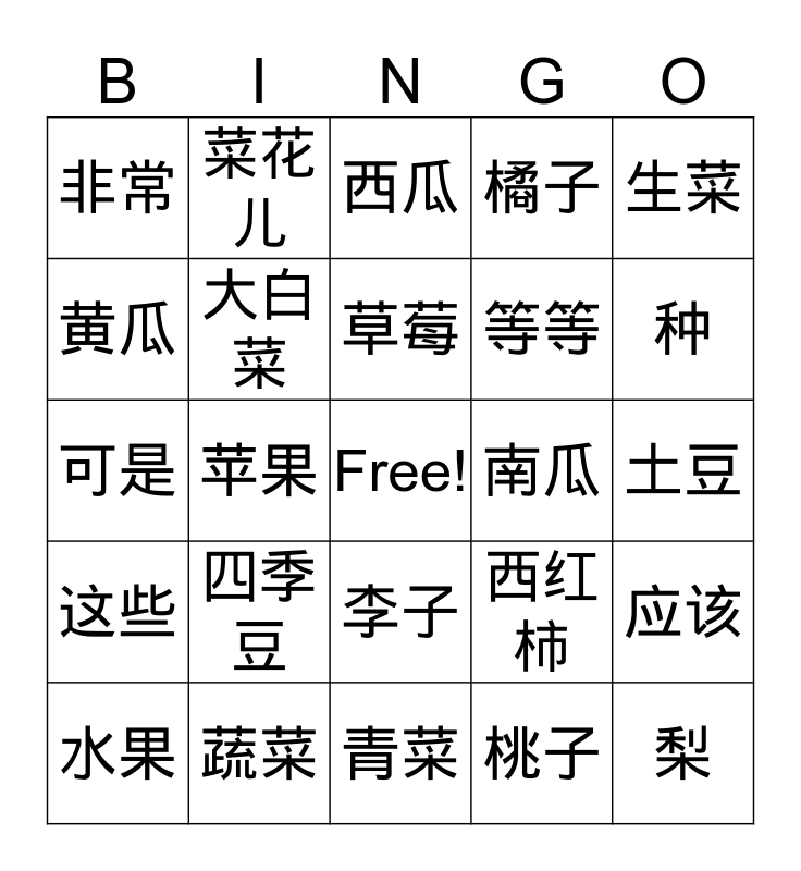 Chinese Bingo Card