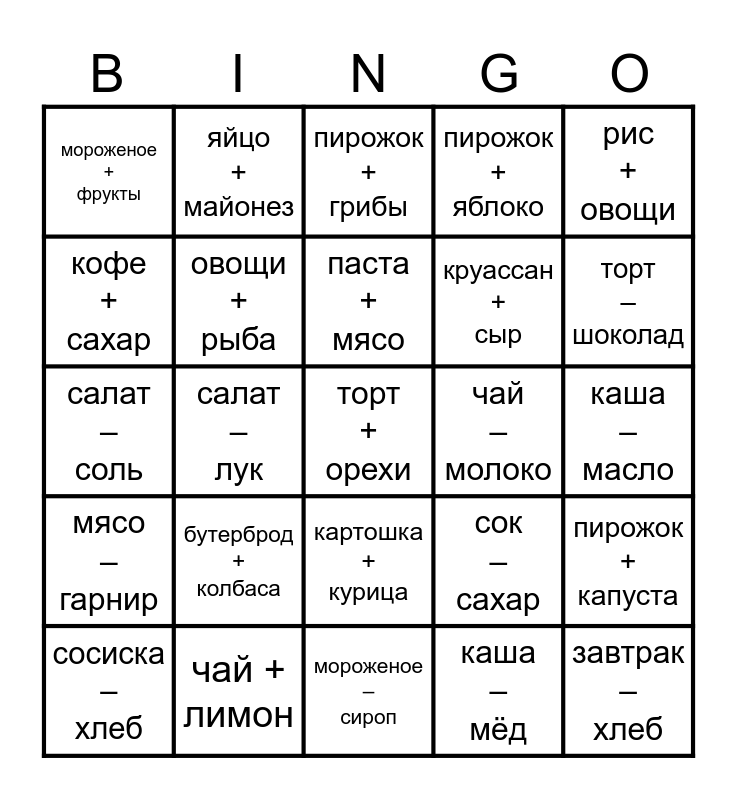 Russian Food Bingo Card