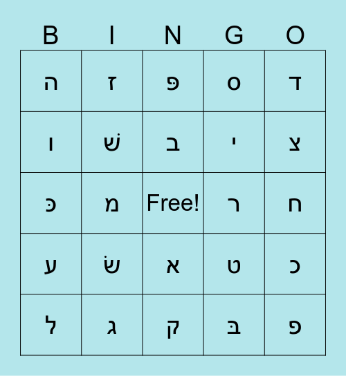Alef Bet Bingo Card