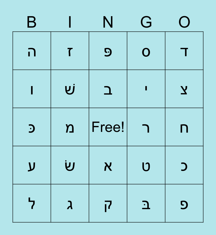 Alef Bet Bingo Card