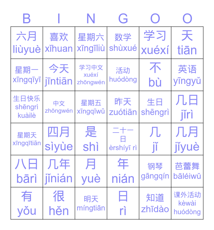 Meihua 2 Unit 8 Bingo Card