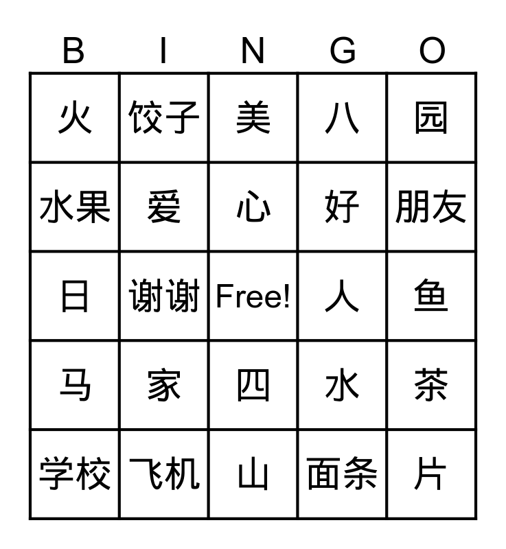 Mandarin Character Bingo Card