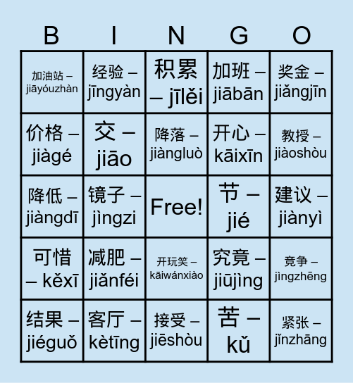 HSK 4 VOCABULARY WORDS (JK) Bingo Card