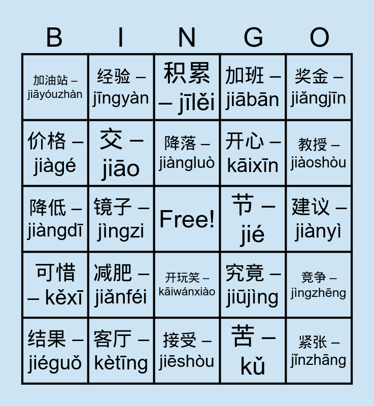 HSK 4 VOCABULARY WORDS (JK) Bingo Card