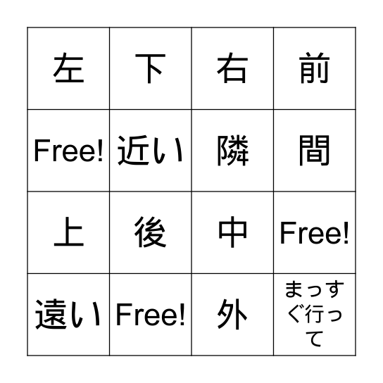 Direction Kanji Bingo Card