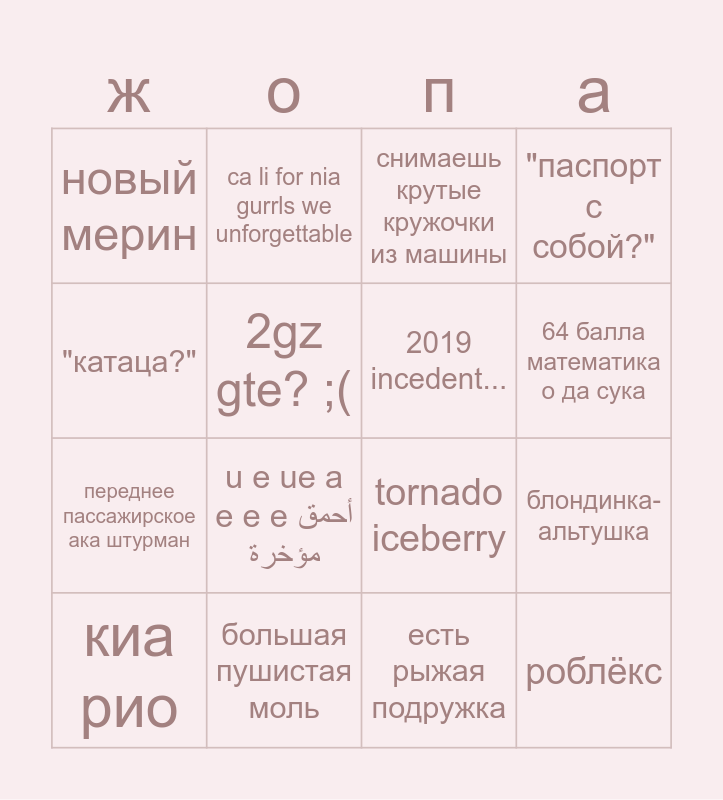 princess passenger bingo Card