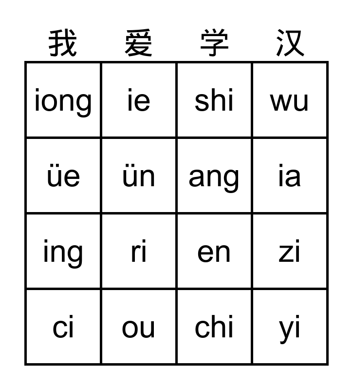 Pinyin Bingo Card
