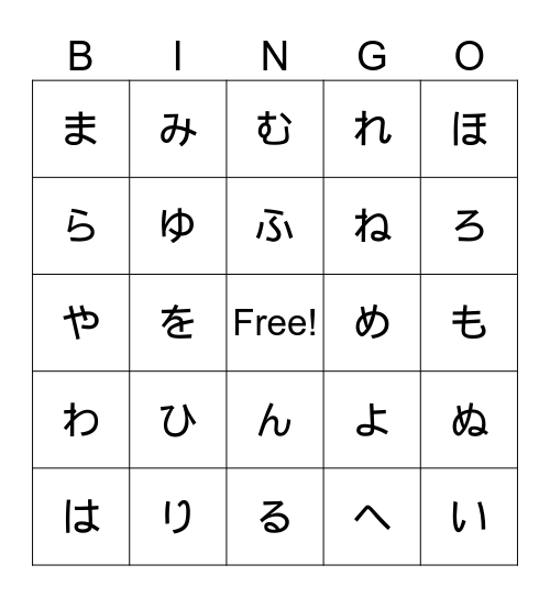 Hiragana Bingo (HA-WA lines) Bingo Card