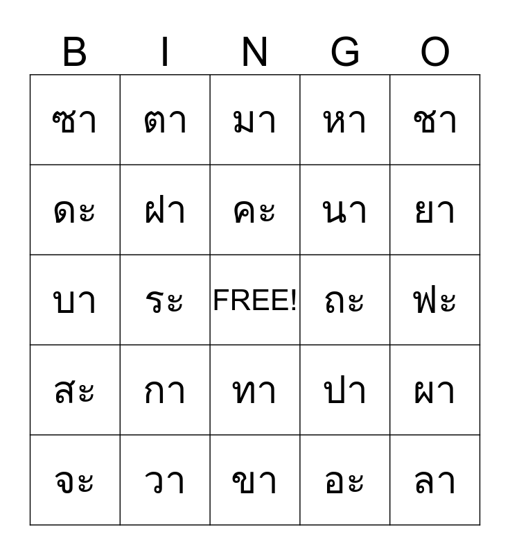 Thai Consonants Bingo Card
