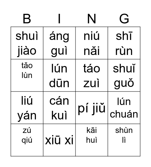 HSK1-2 Bingo Card