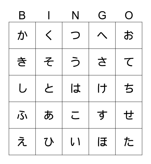Hiragana A - H Lines Bingo Card