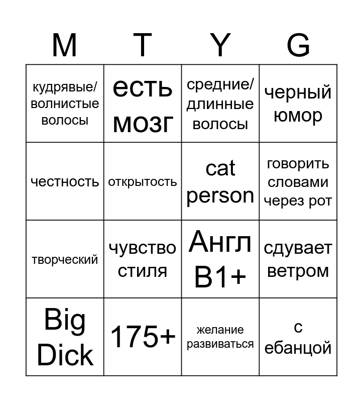 My type Bingo Card