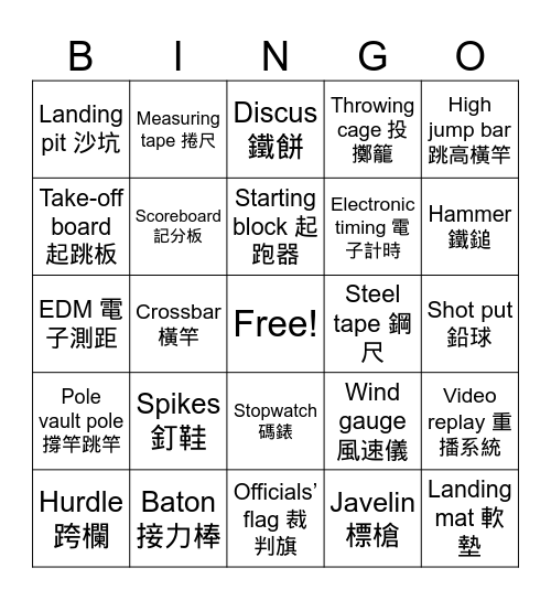 Track & Field Equipment Bingo Card