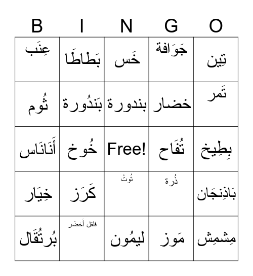 arabic words Bingo Card