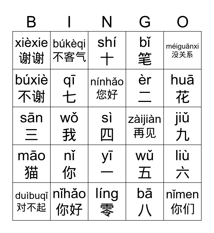 HSK 1 Unit 1-2 Bingo Card