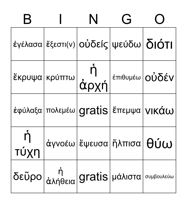 Woorden Argo 17 Bingo Card