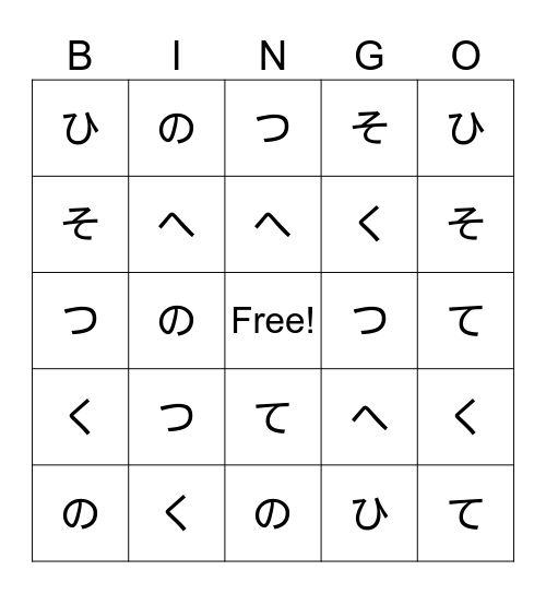 Single Stroke Hiragana Bingo Card
