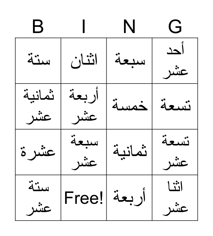 Arabic Numbers Bingo Card