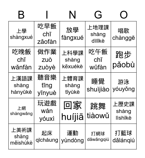 中文真棒 B1 L7-9 複習 ( Bingo Card