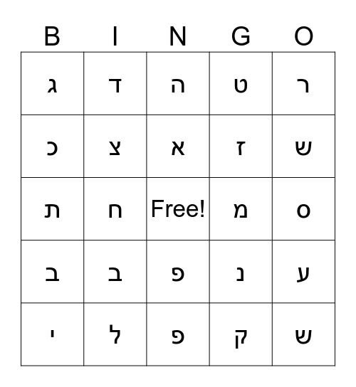 Hebrew Letter Bingo Card