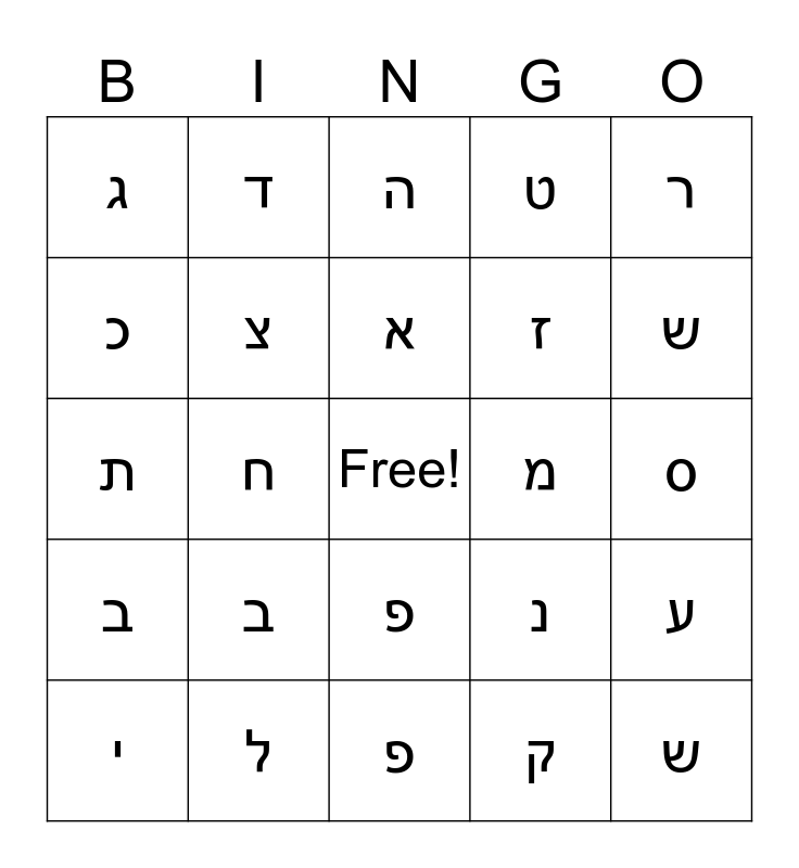 Hebrew Letter Bingo Card