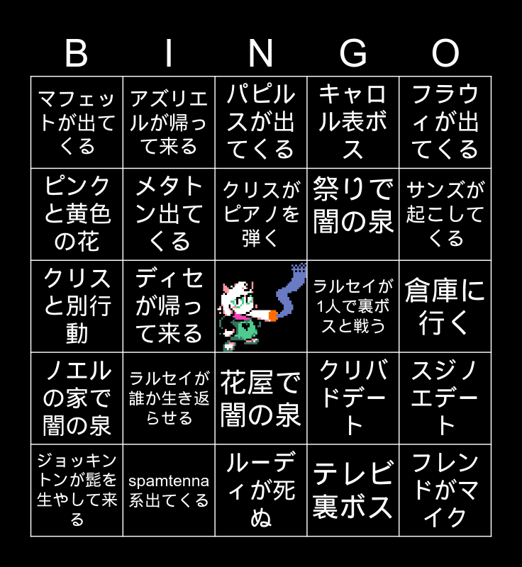 Deltarunechapter5 Bingo Card