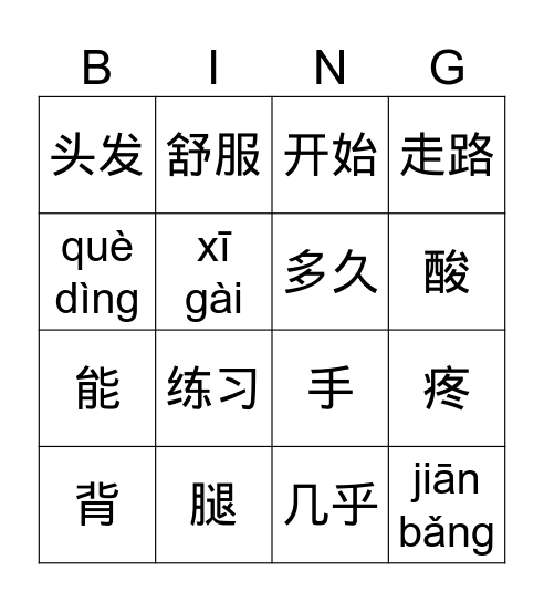 Ch3_ZB2 U1-A 身体 Bingo Card