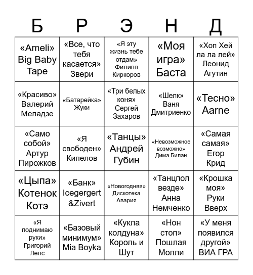 Муз Лото Bingo Card