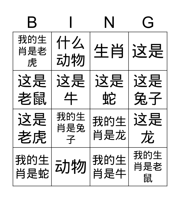 Y7- Term 2.1_ 动物 1-6 Bingo Card