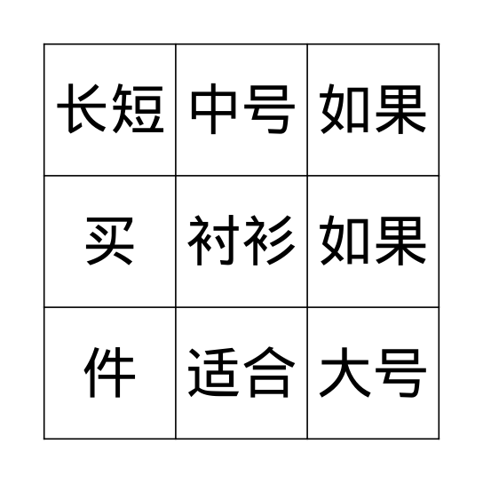 生词 复习 Tic Tac Toe Bingo Card